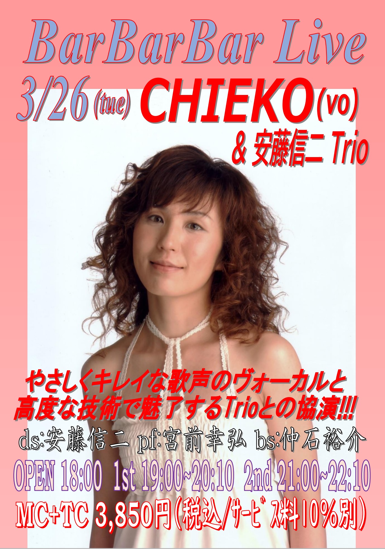 Bar Bar Bar 3月26日(火)のライブのお知らせ